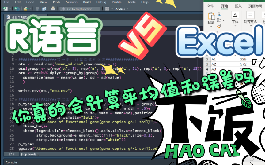 不会吧不会吧都21世纪了,你真的还在用excel 计算平均值和误差吗?
