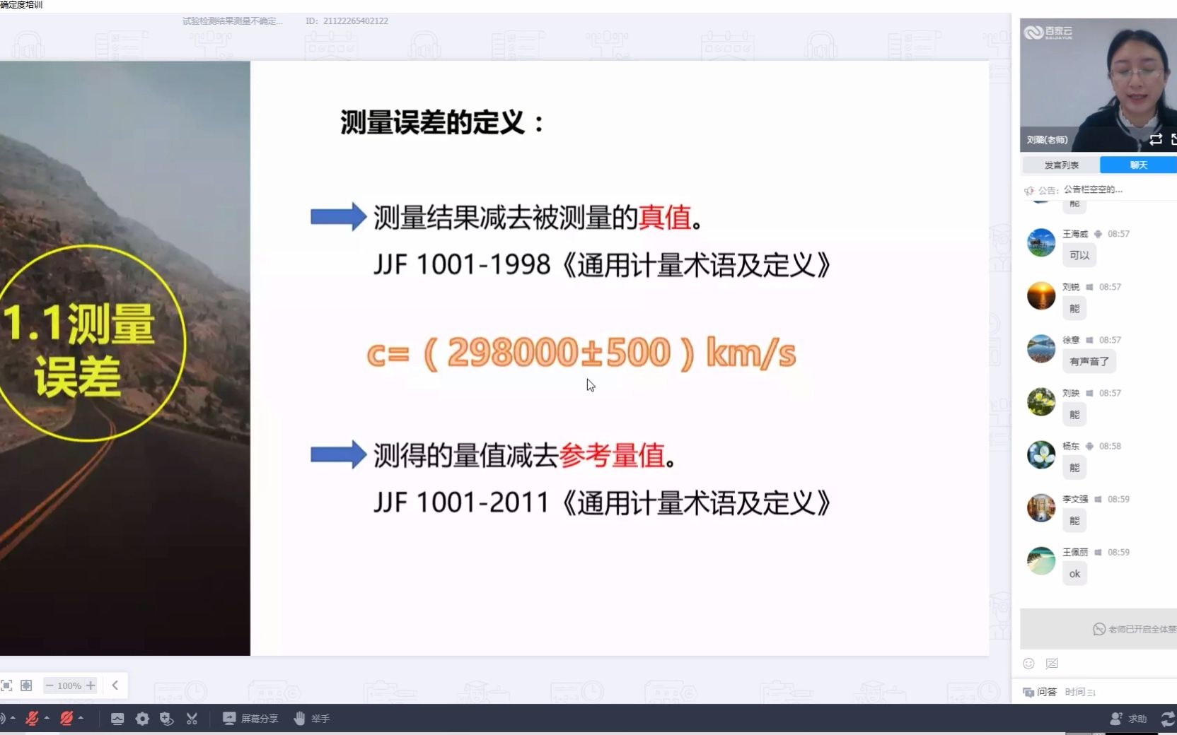 全国试验检测工程师-测量不确定度培训1