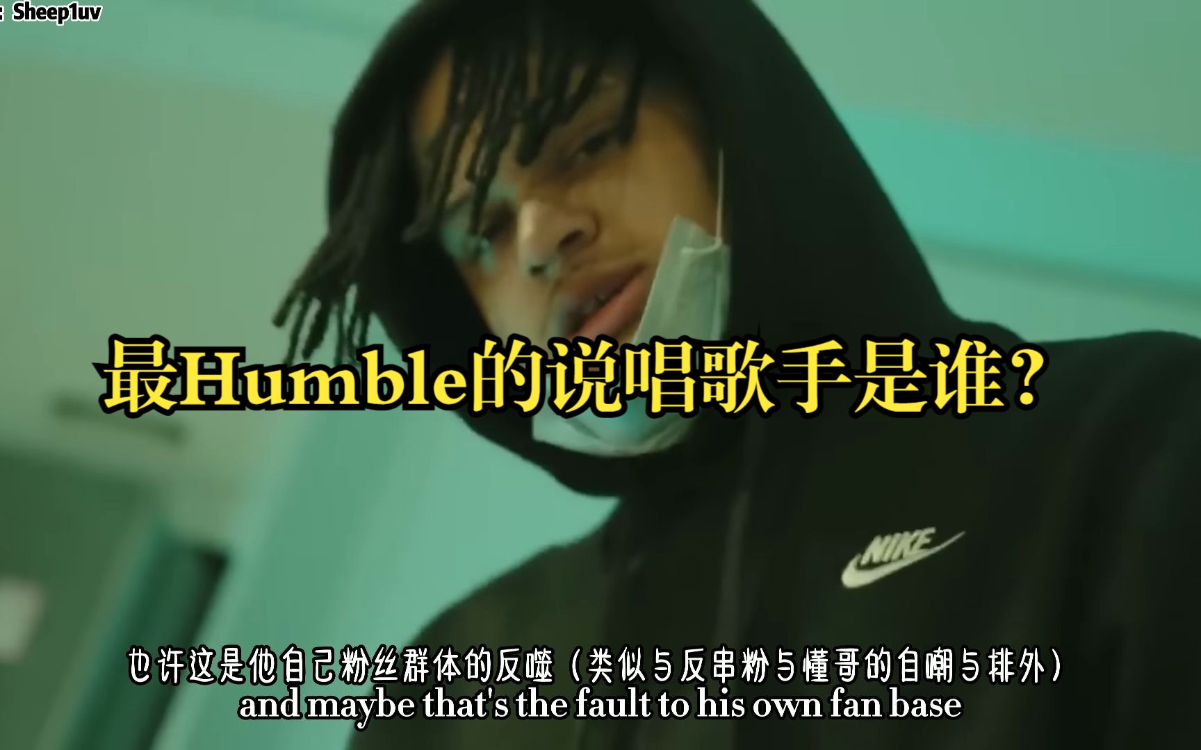 【中字】最谦虚的说唱歌手:Summrs