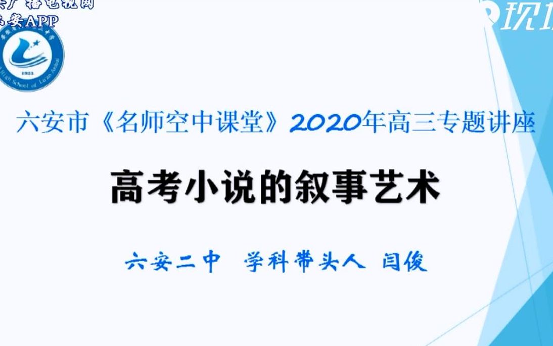 【2020高考专题讲座】语文涨分技巧~~二轮复习(三)高考小说的叙事艺术