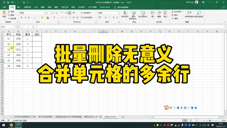 批量删除无意义合并单元格的多余行