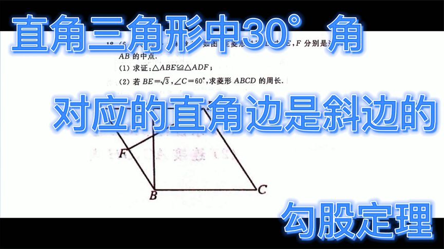 【数学】中考 八下直角三角形中30°角对应的直角边是斜边的一半