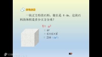 长方体和正方体的体积