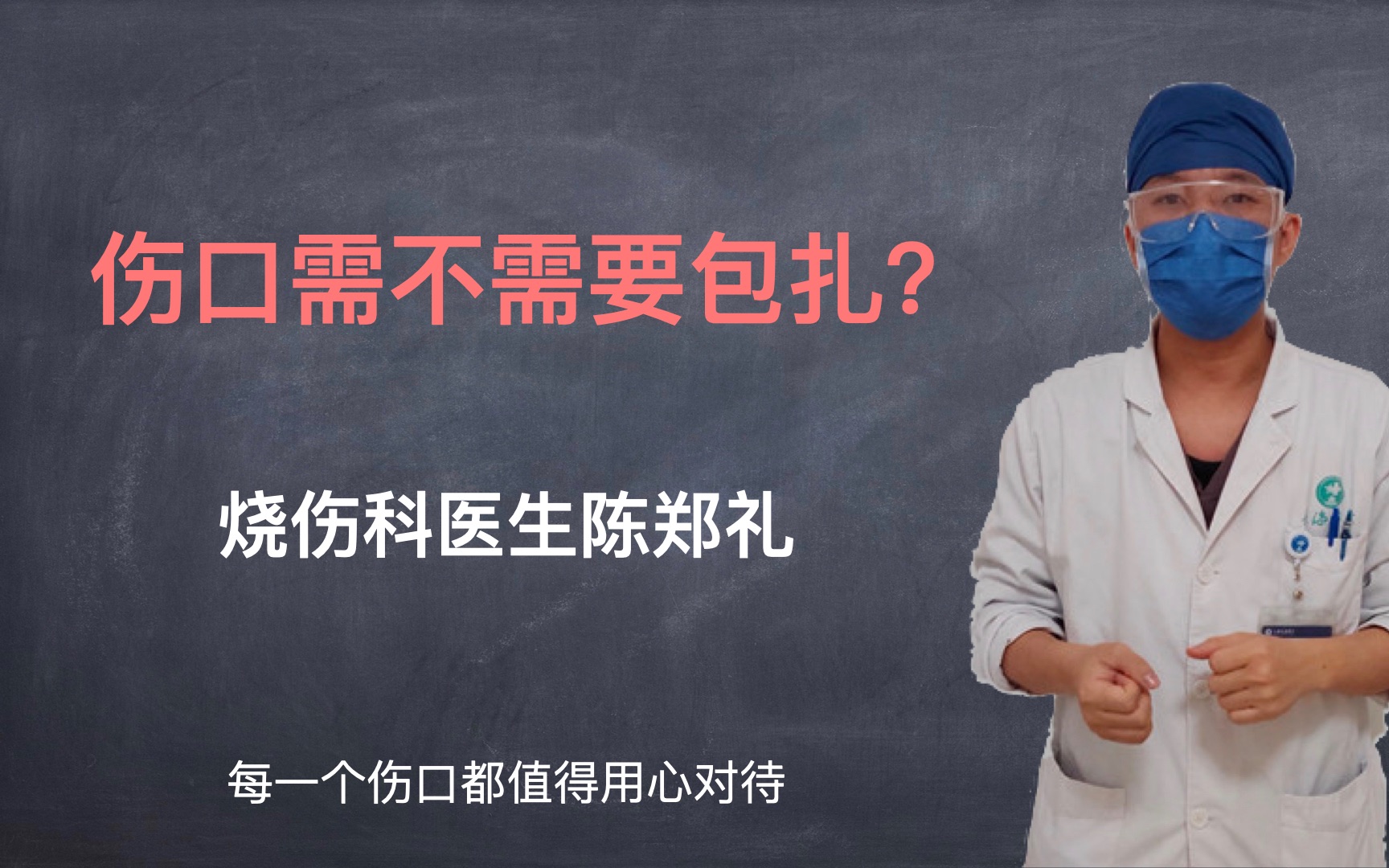 伤口需不需要包扎?
