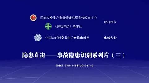 安全隐患直击:管理的缺陷,施工动画视频演示!