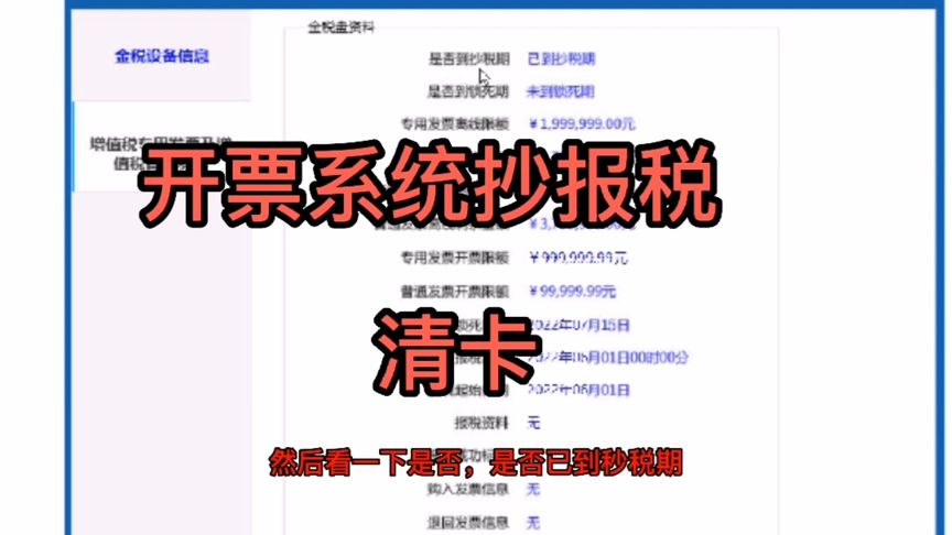 学习如何操作抄报税清卡