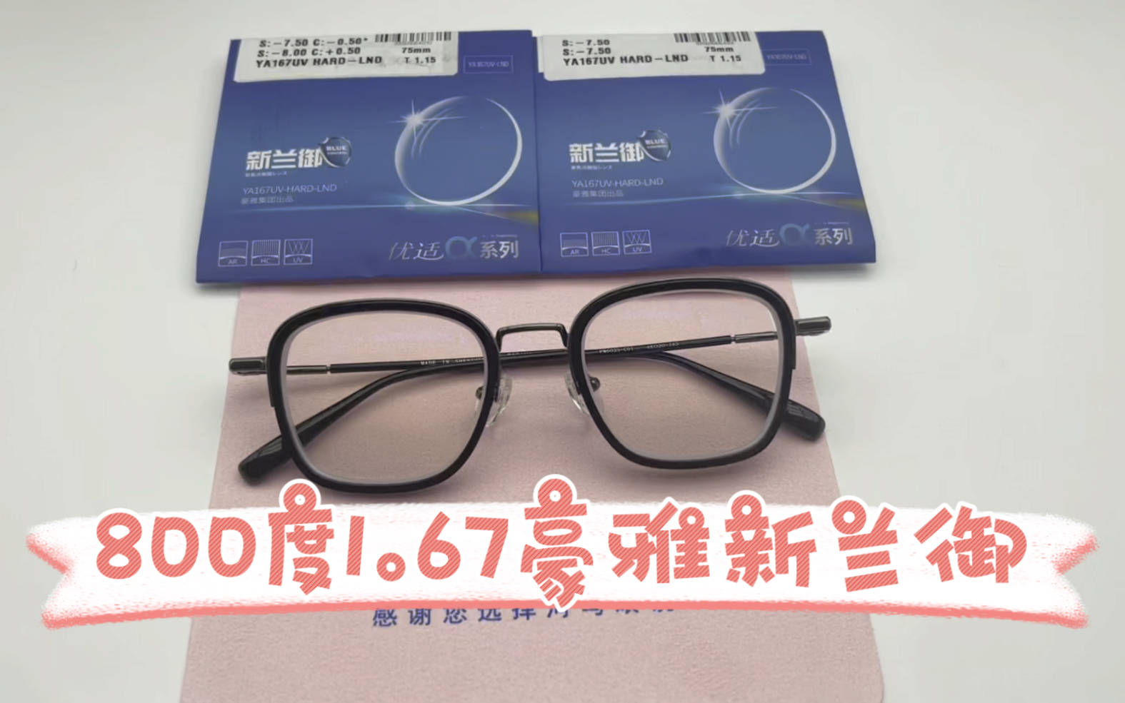 37h大圣哥同款镜架搭配豪雅ND新兰御1.67镜片,效果非常哇塞