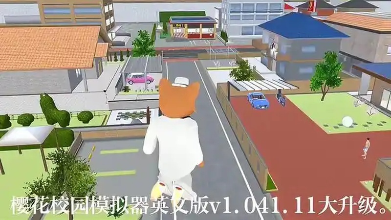 樱花校园模拟器:更新了!