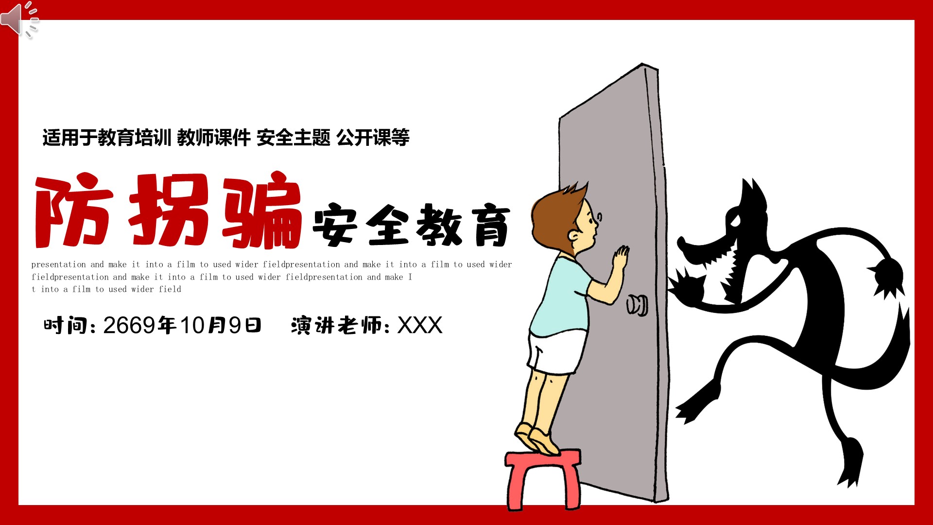 幼儿小学生防拐骗安全教育PPT课件