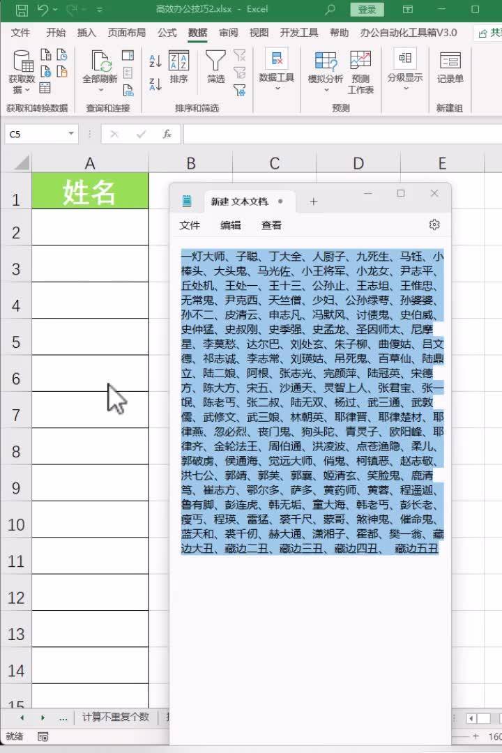 Excel文本数据转电子数据技巧