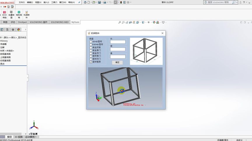 SolidWorks与E-drawing二次开发,参数建模#机械设计 #自动化设备