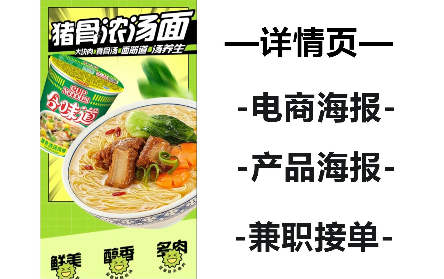 【PS教程】ps三分钟教会你泡面新品上市详情页海报设计制作步骤...
