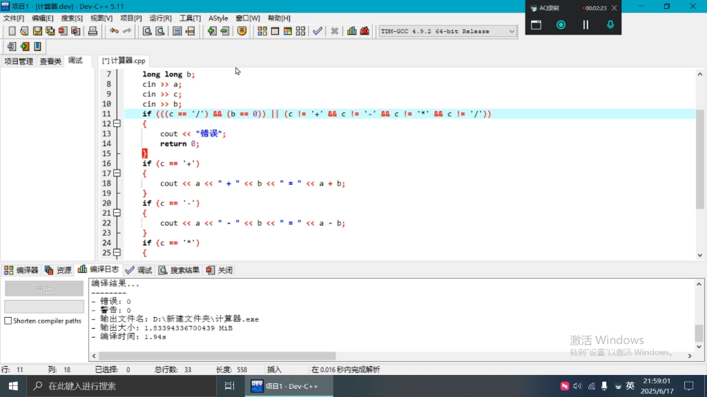 娱乐一下!C++打造趣味计算器