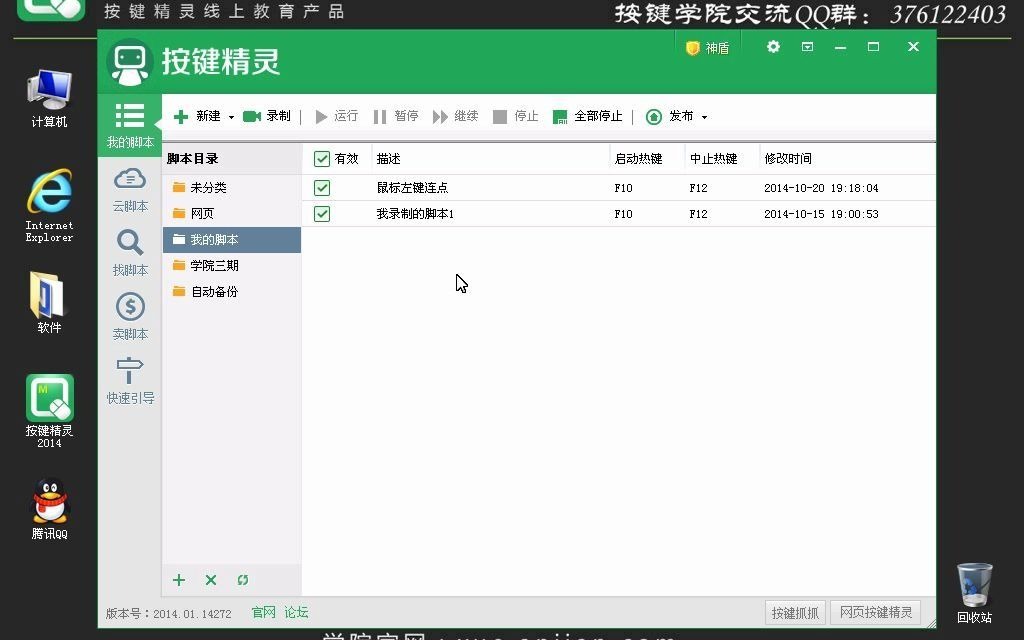 按键精灵2014自动化脚本入门视频:第4集 键盘连续按键功能