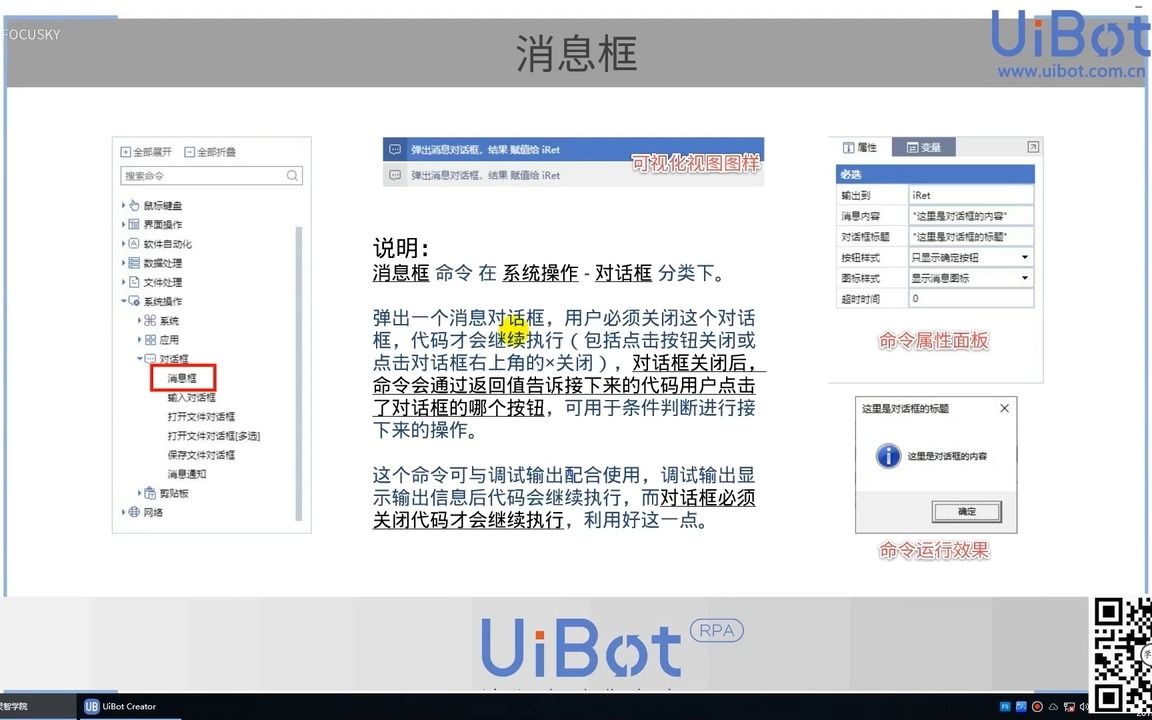 6.【视频教程】UiBot使用教程-常用命令(Av590699691,P6)