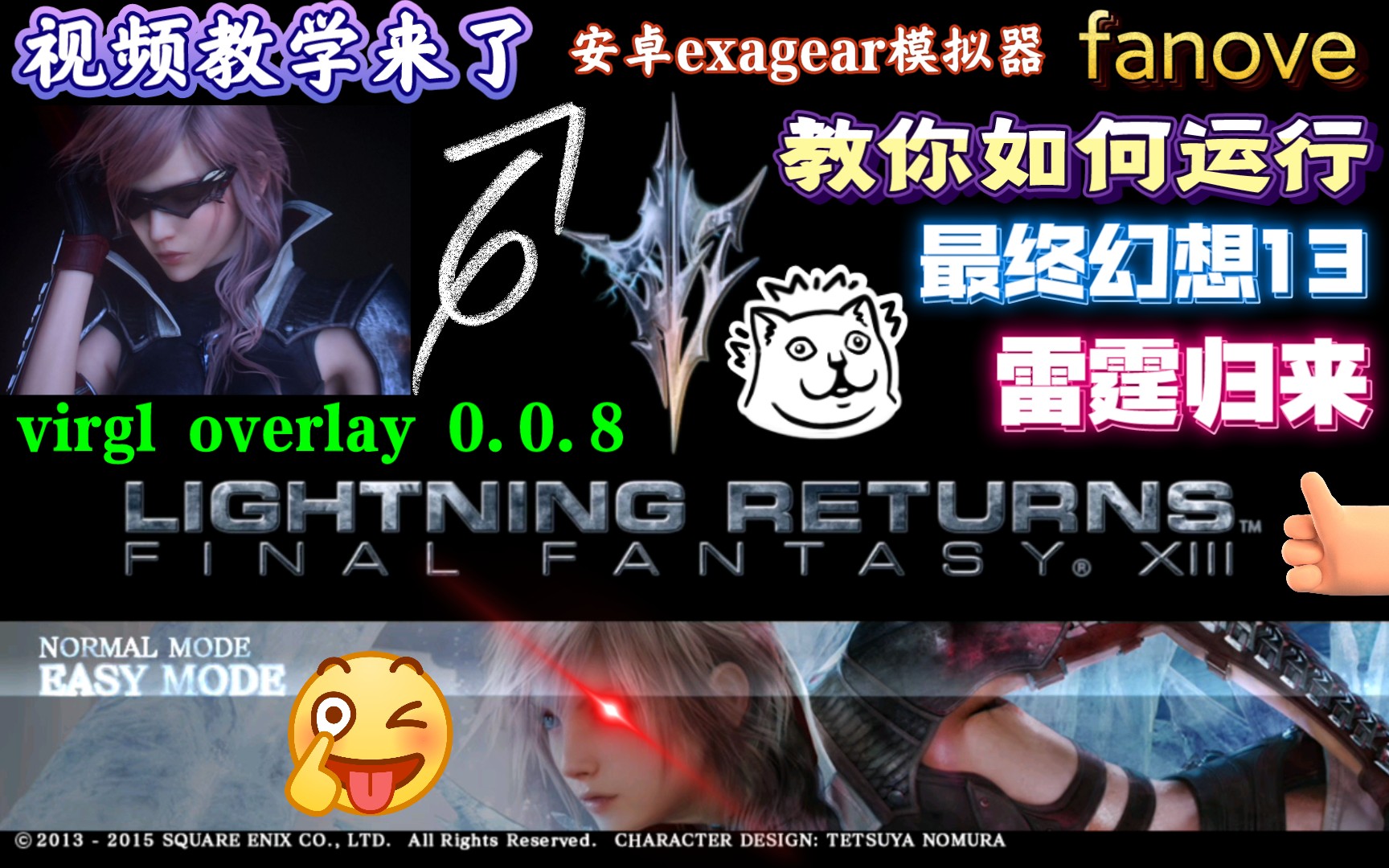 视频教学来了,教你如何运行最终幻想13:雷霆归来,安卓exagear模拟器,...