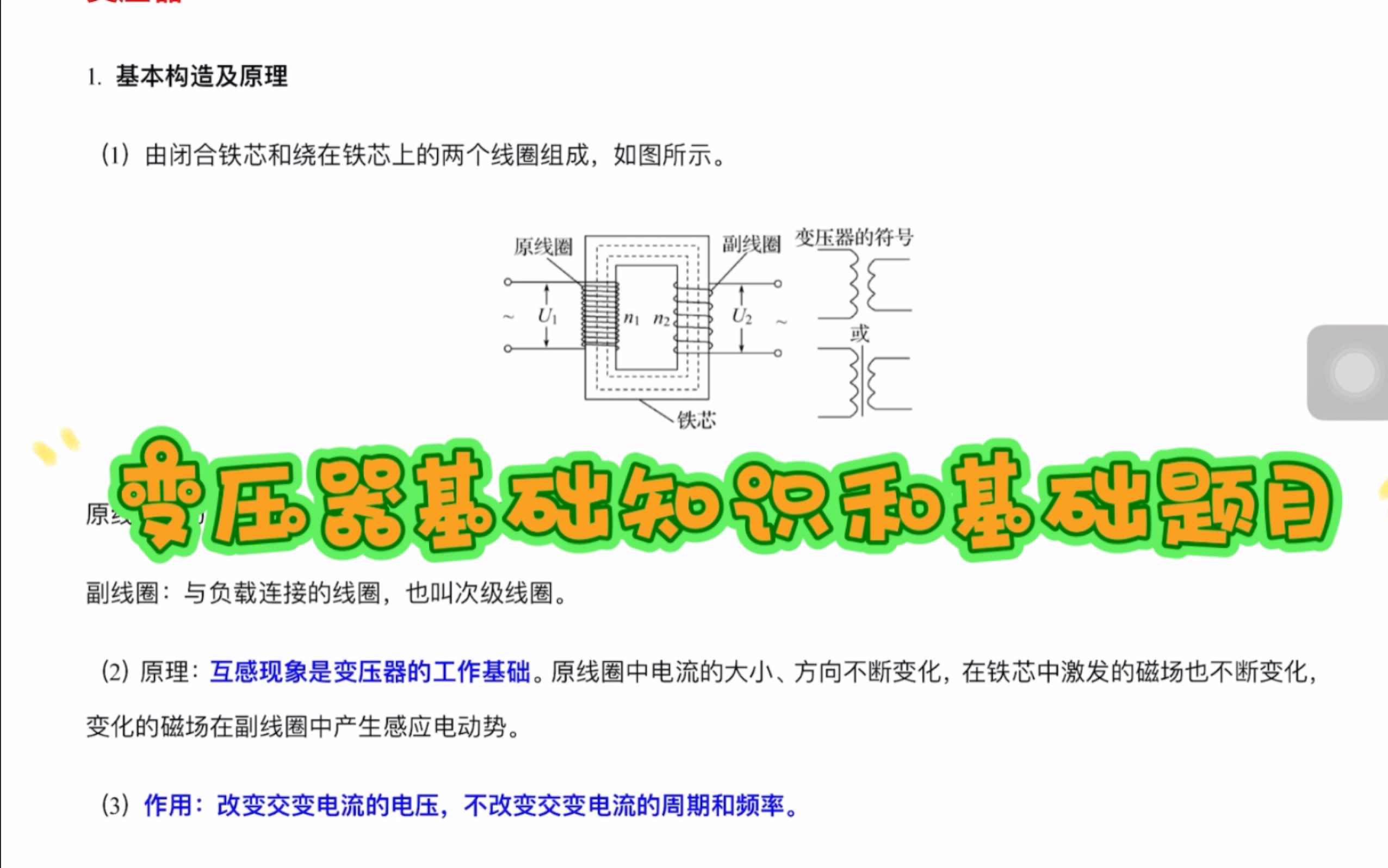 变压器基础知识和基础题目讲解
