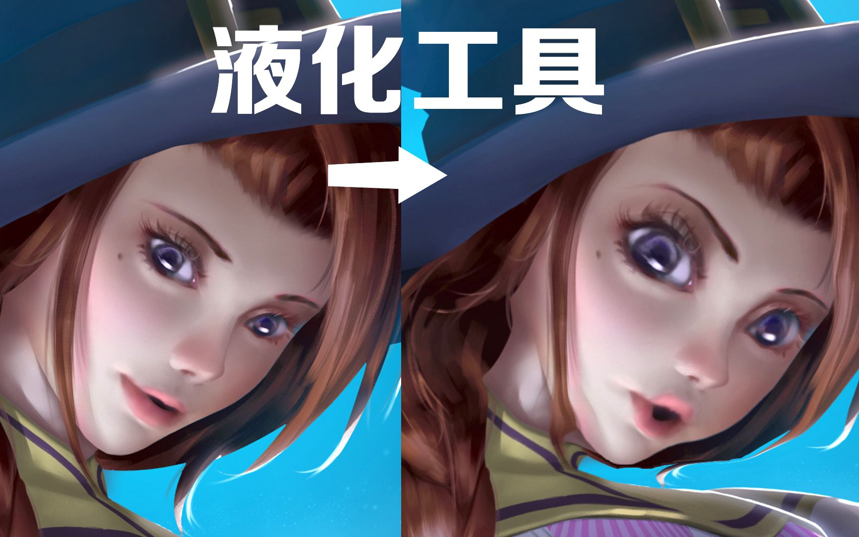 液化工具的使用指南!厚涂绘画必会的PS功能!【真·小白课20课】