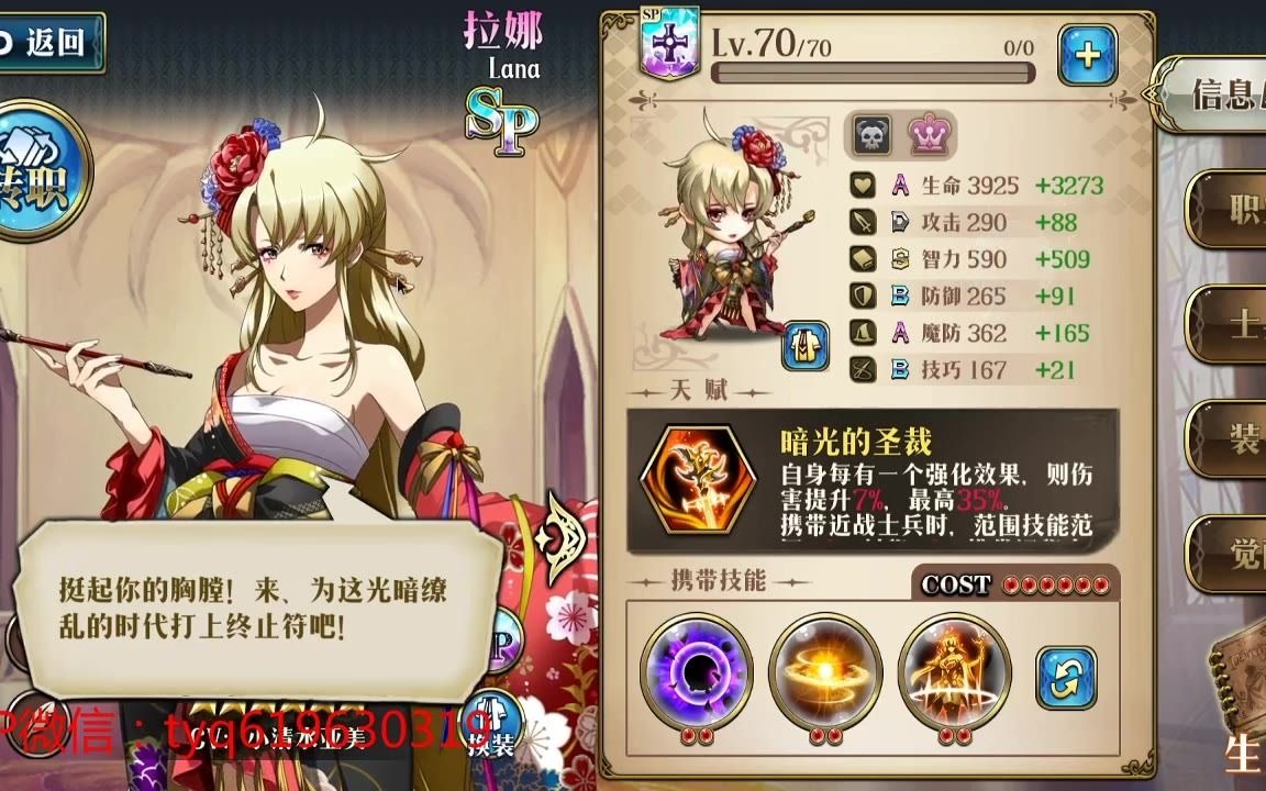 梦战SP拉娜全方位解析伤害测试