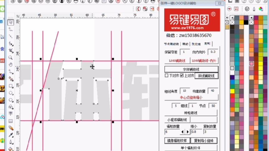 CDR插件,CDR字体设计一键辅助线插件#CDR插件#字体设计#平面设计