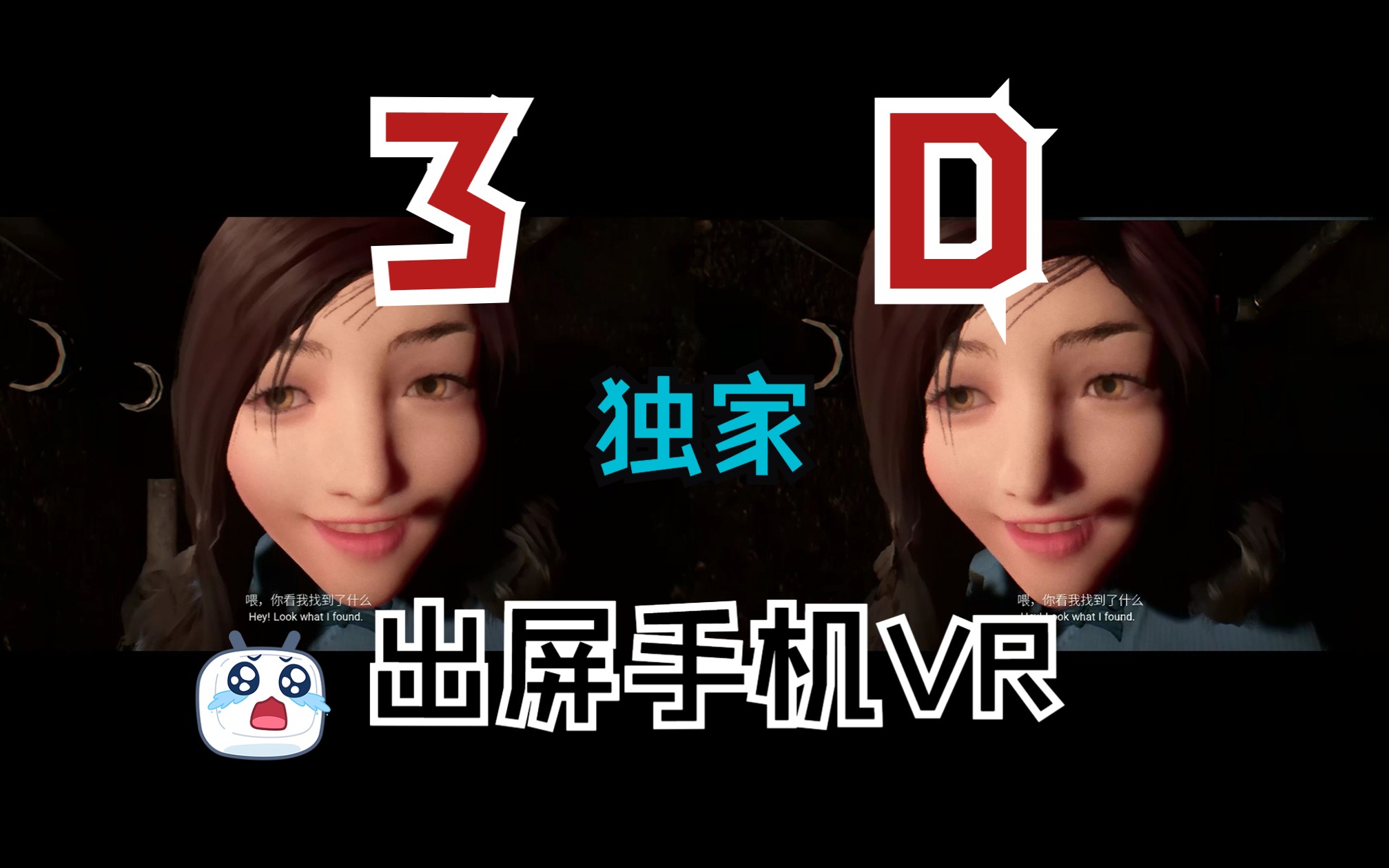 手机用 VR 玩 港诡实录? 身临其境 胆小勿看!【超级视觉】3D VR 立体...