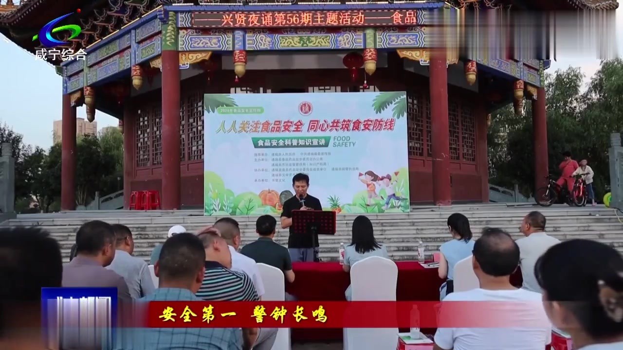 【安全第一警钟长鸣】通城:开展食品安全宣讲进社区活动