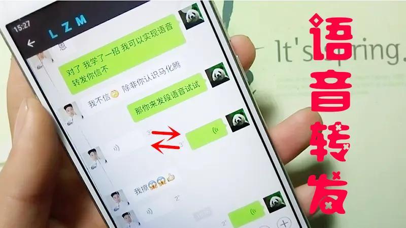 微信语音终于可以转发了,赶快学,不然就out了