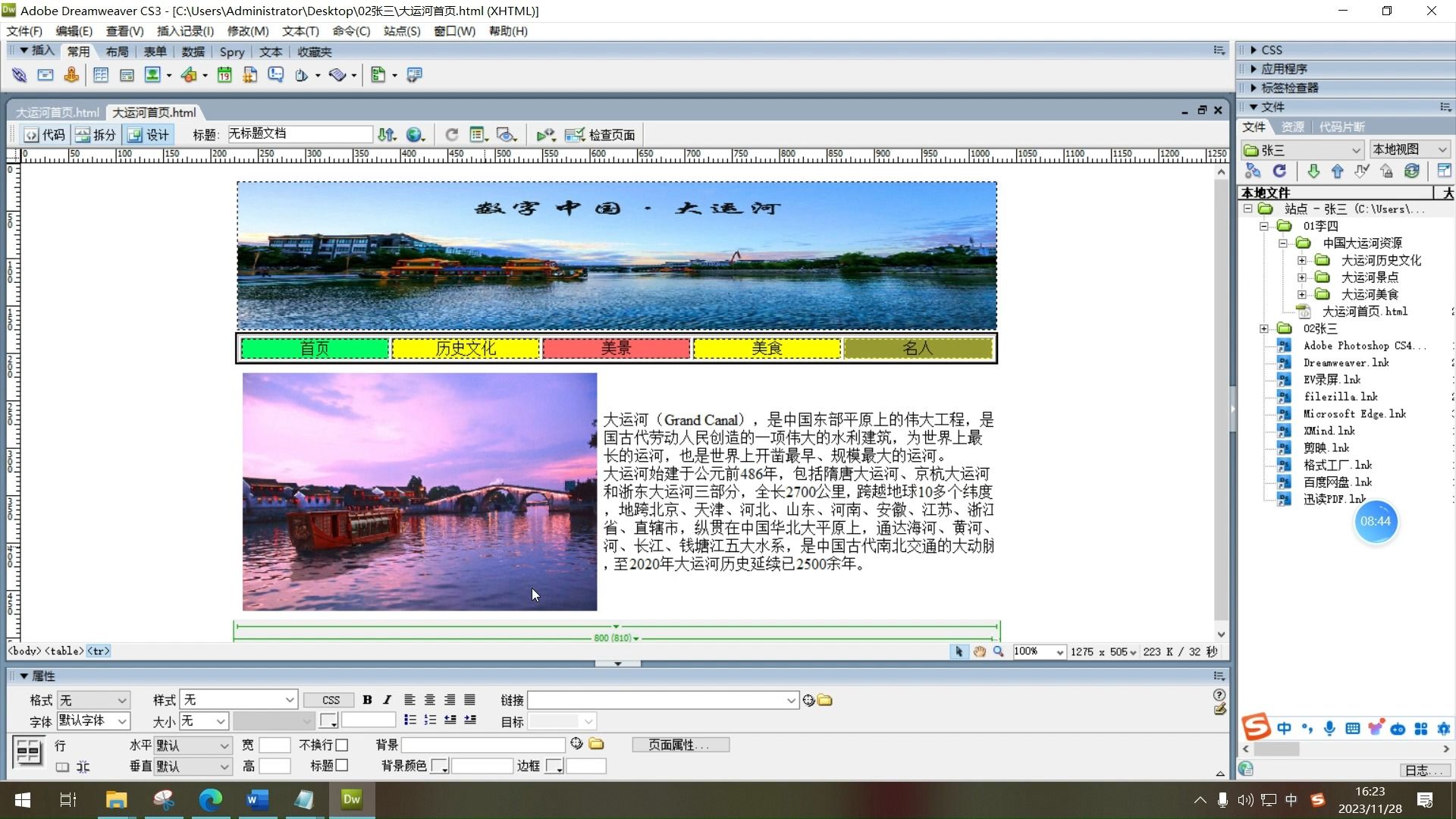 网页制作DW CS3版本——七年级信息科技