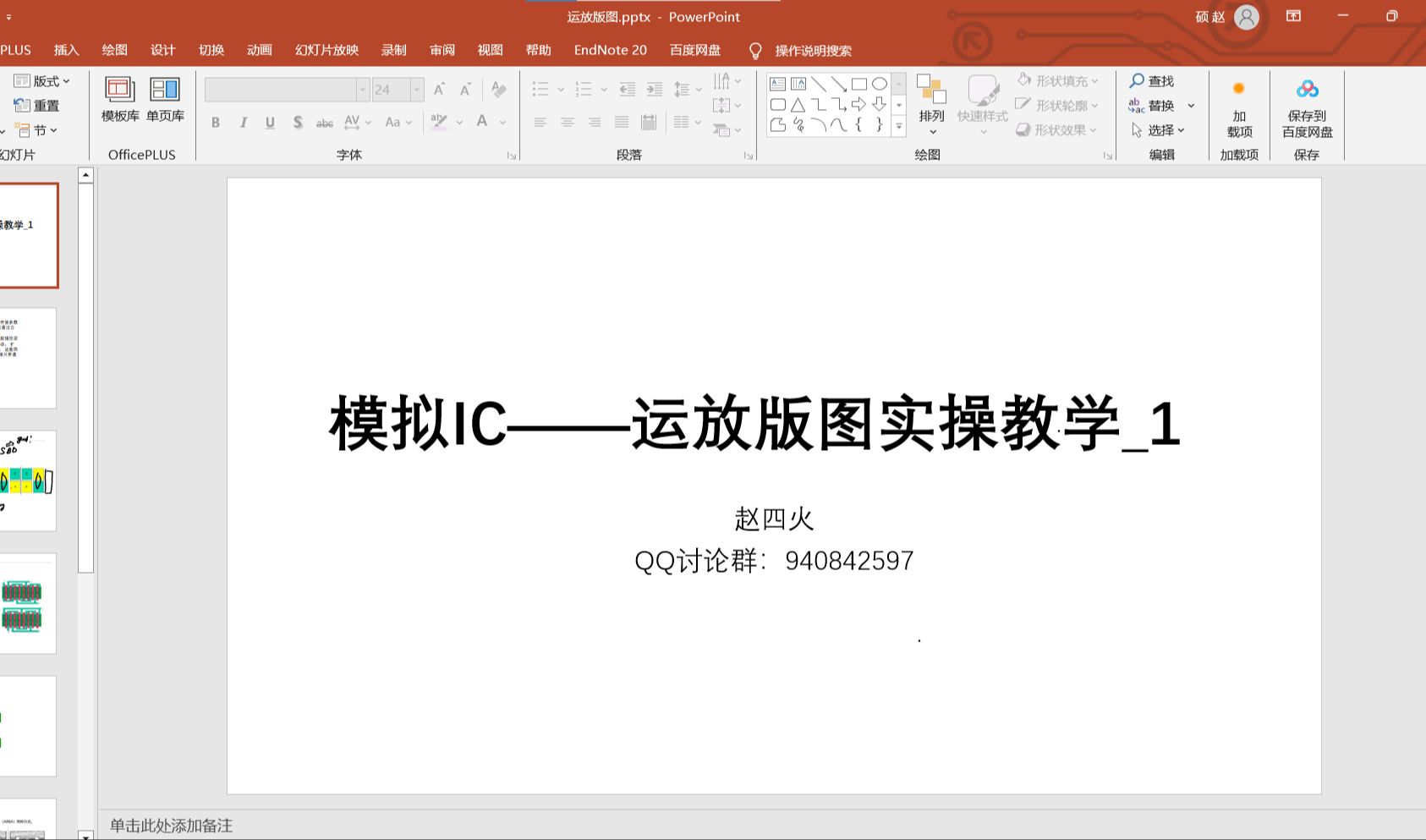 模拟IC设计——运放版图(第一讲)