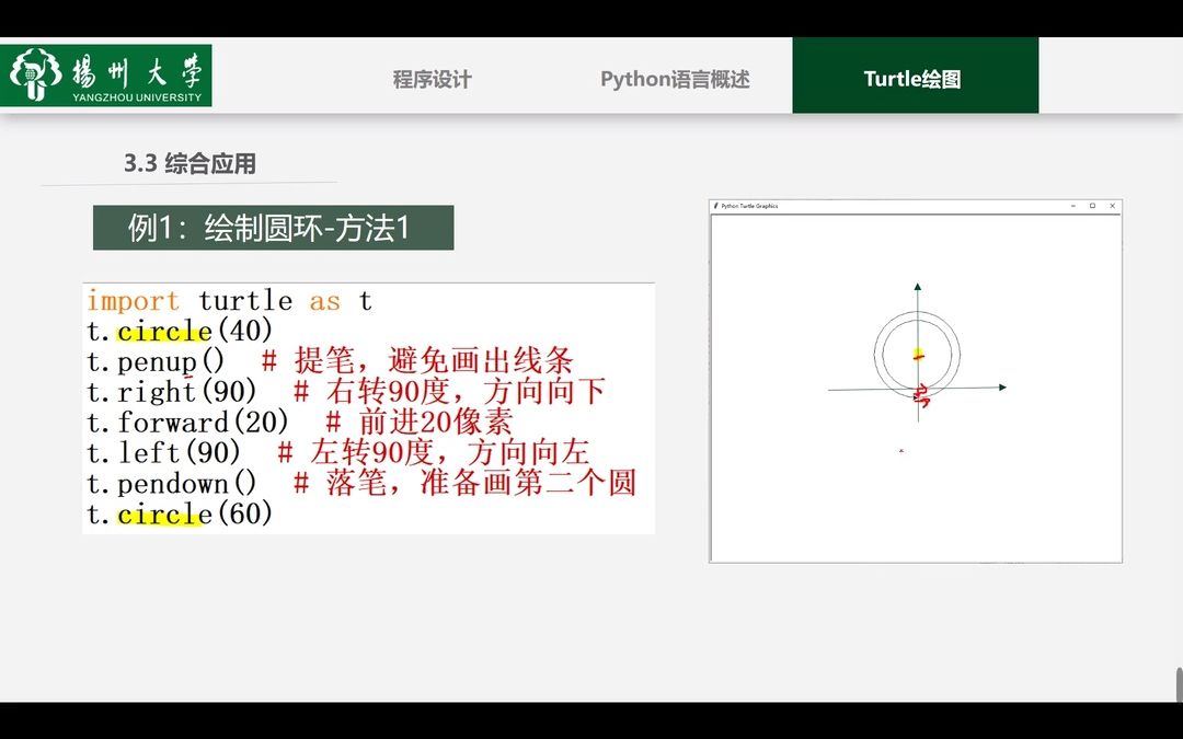 1.2.2 turtle绘图2
