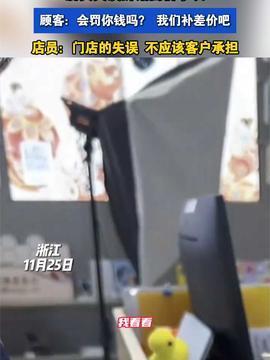 店员失误拆错高价手表,顾客:会罚你钱吗?我们补差价吧