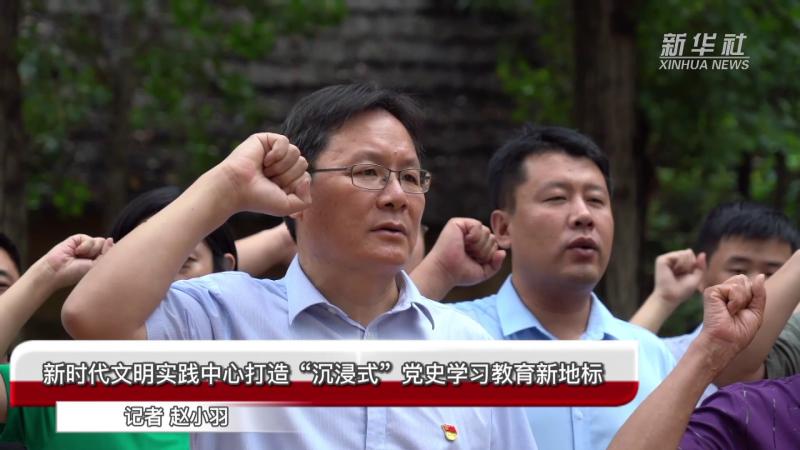 [新时代文明实践中心]打造“沉浸式”党史学习教育新地标