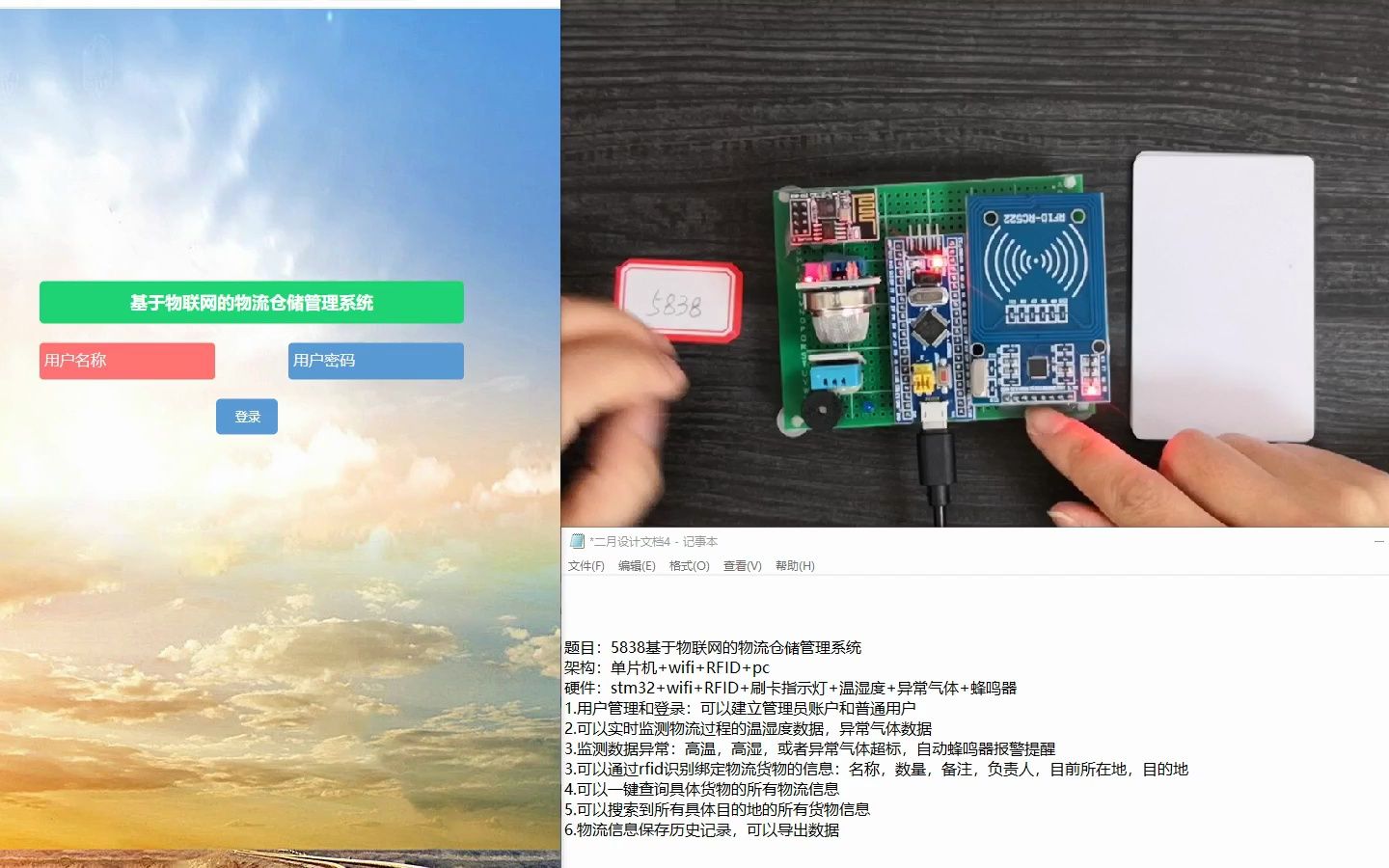5838基于物联网的物流仓储管理系统