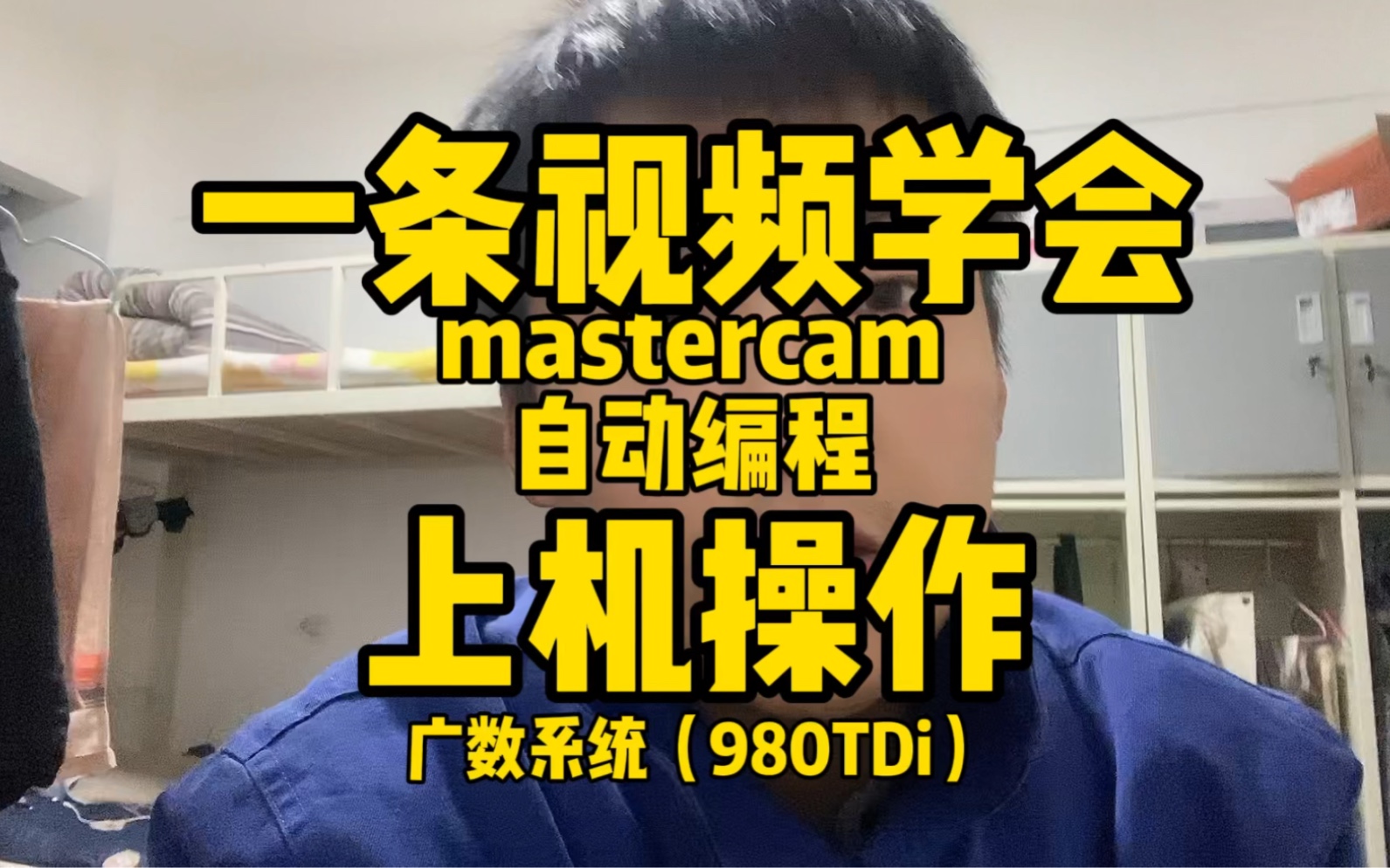 一条视频学会广数980tdi 上机操作 自动编程你也可以。
