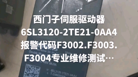 西门子S120伺服驱动器.放大器.SIEMENS伺服电机修理编码器调零点....