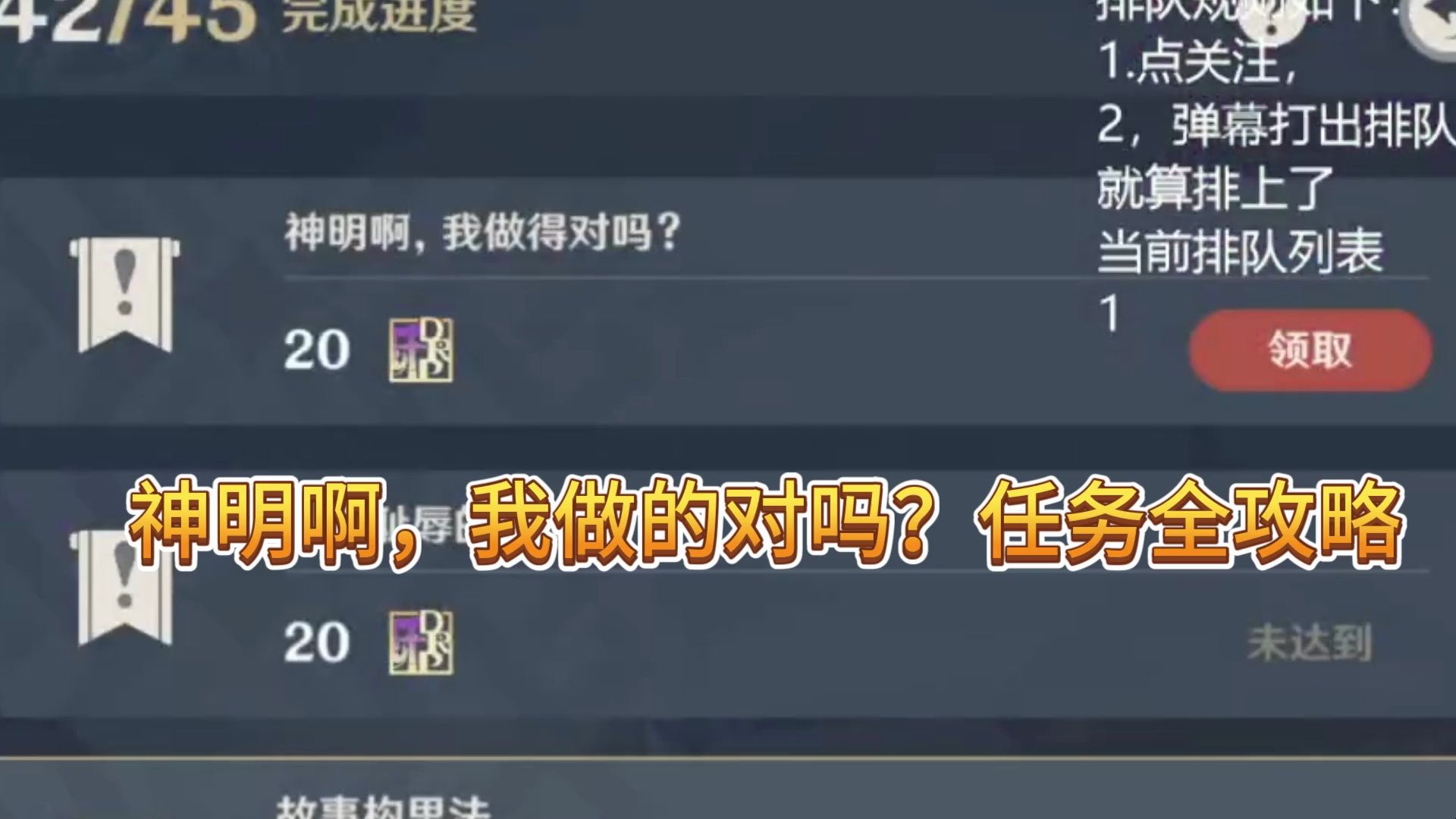 神明啊我做的对吗任务全攻略