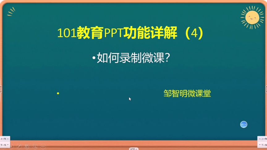 如何用ppt软件录制微课?方法简单,一看就会,一键保存