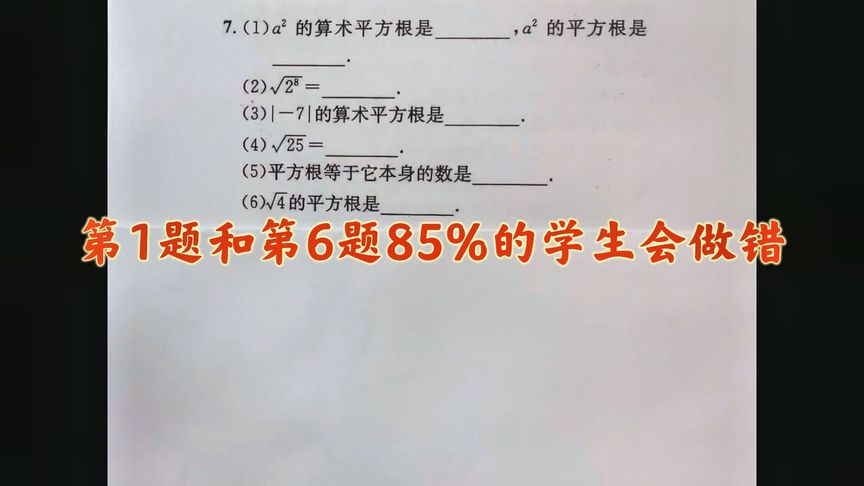 浙教版数学7年级上第3单元易错题(平方根)