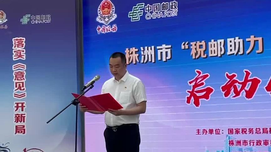 株洲:税邮合作 发票领用不跑腿