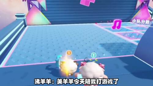 沸羊羊:美羊羊陪我打游戏了,很开心