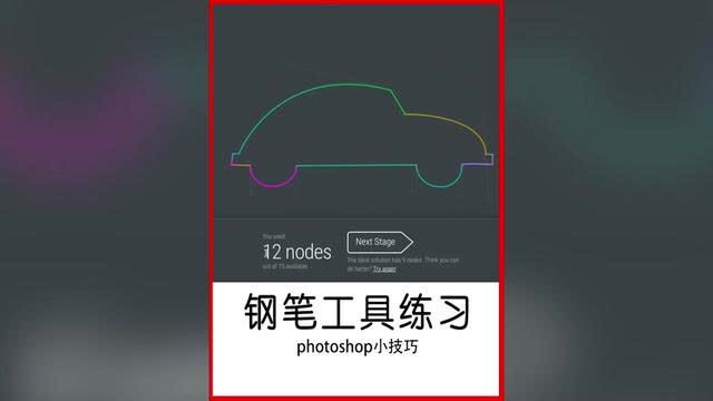 .b>ps技巧钢笔工具