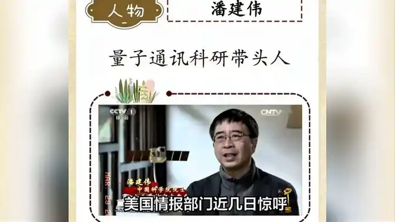 潘建伟团队引领全球:量子通信技术确保信息安全