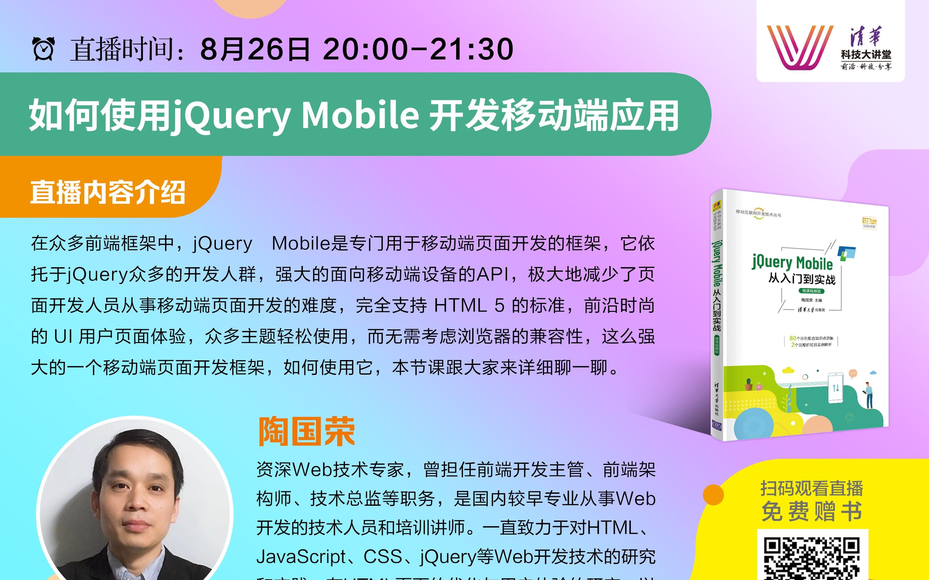 【陶国荣】如何使用jQuery Mobile开发移动端应用