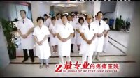 颈肩腰腿痛康复医院18秒广告宣传