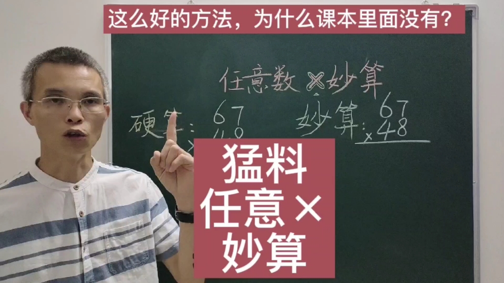 任意两位数相乘的秘密