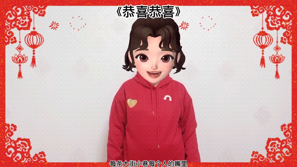 《恭喜恭喜》手势舞