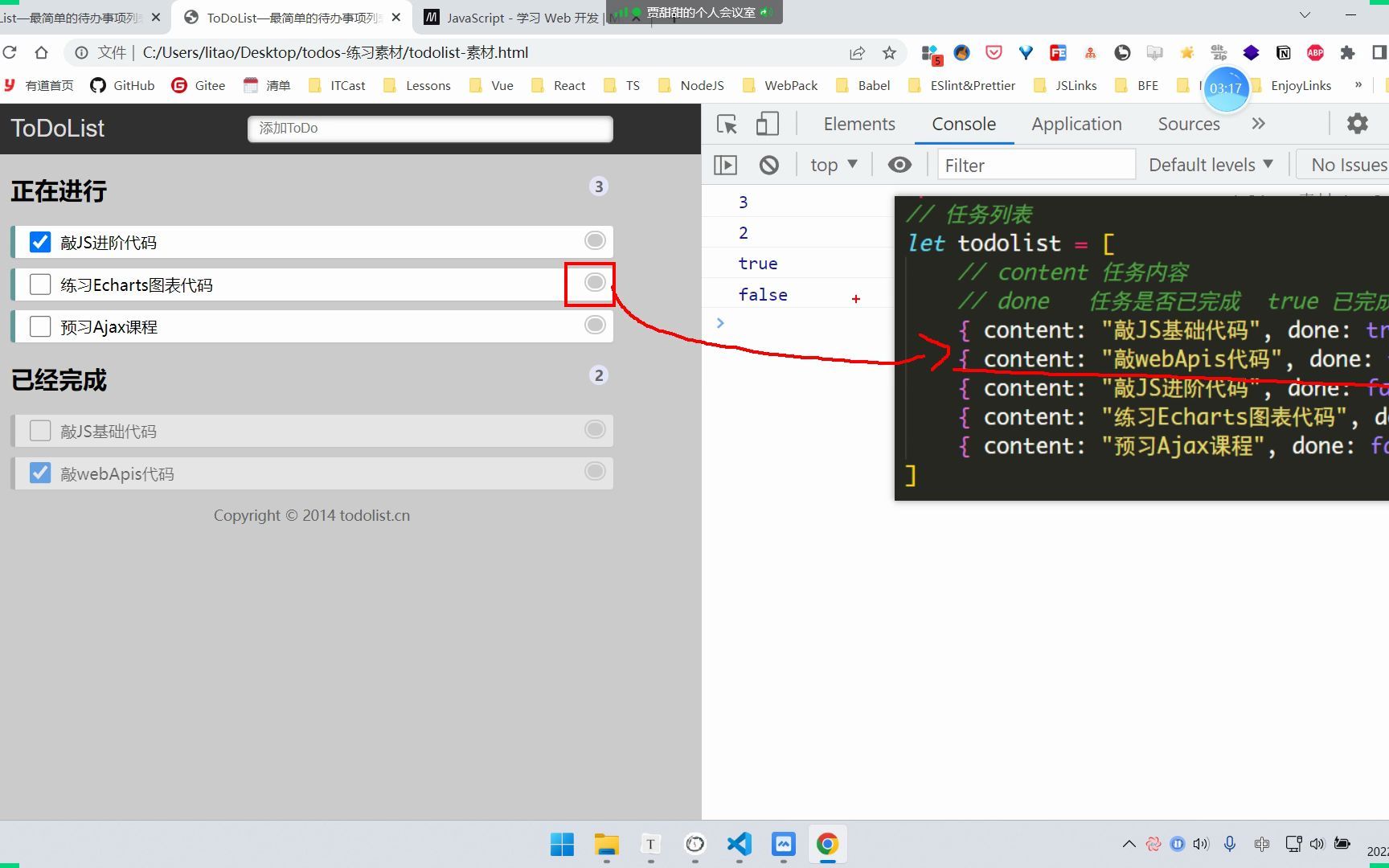 08-todolist-切换任务的完成状态
