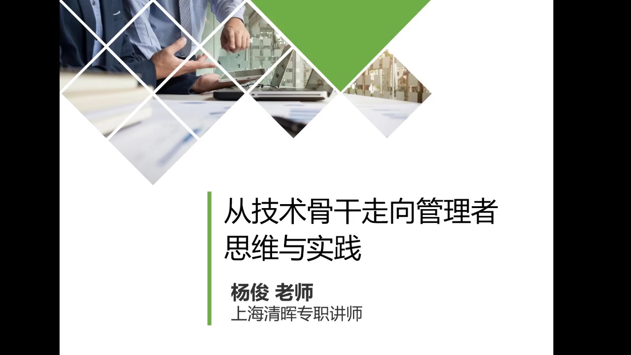 【技术转岗】技术走向管理