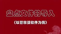 chiteng CT1018 采集器 盘点机 数据导入 教程视频