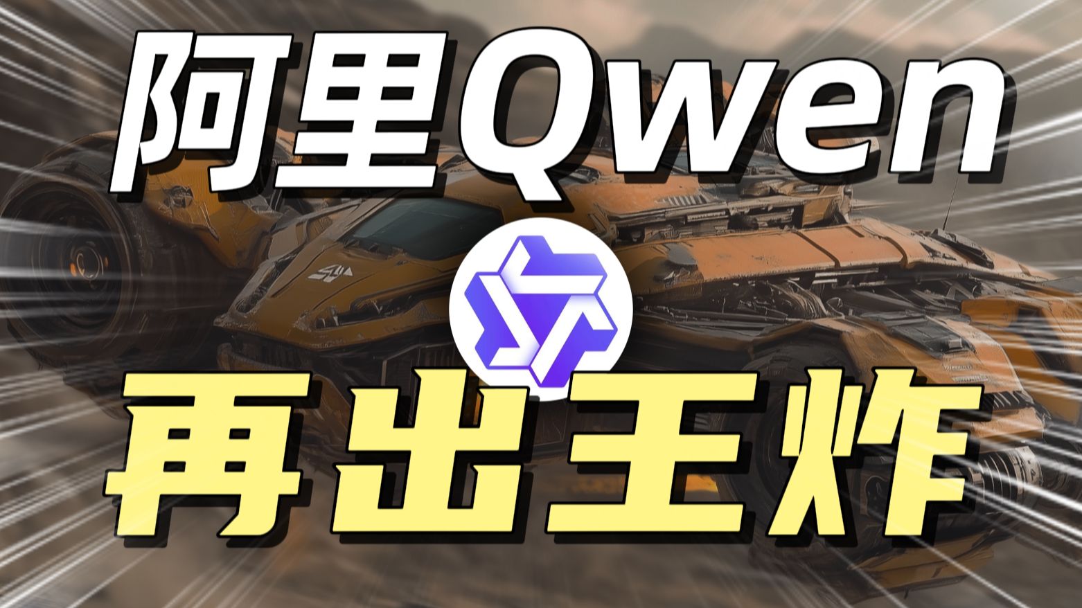 全球下载量第一!阿里Qwen系列大模型杀疯了!最新视觉模型Qwen2.5-...